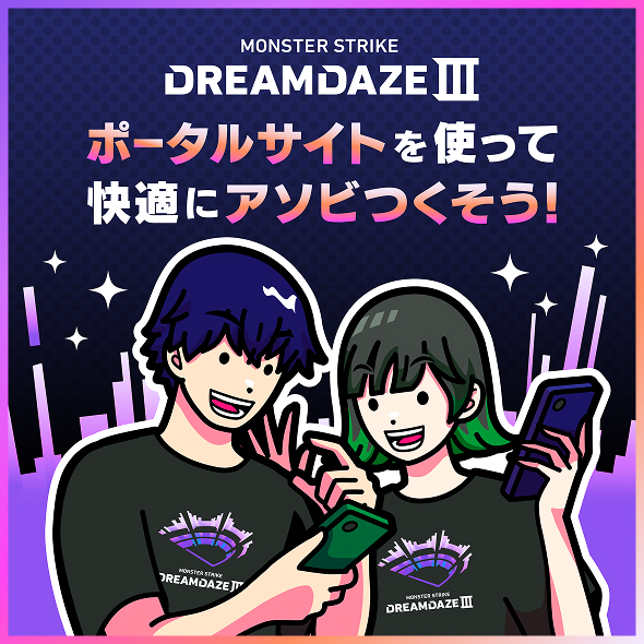 DREAMDAZE Ⅲ（モンドリ）公式サイト